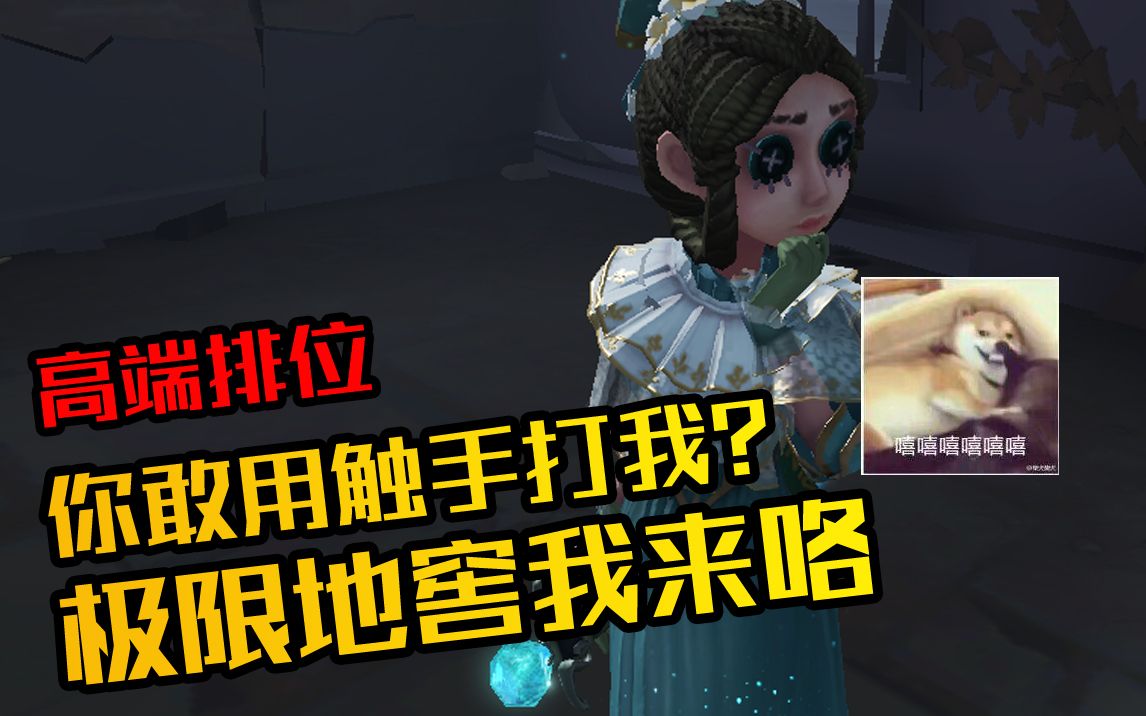 【第五人格】庄园老狗艾米丽 这个老狗加速不简单主宰一场游戏的...