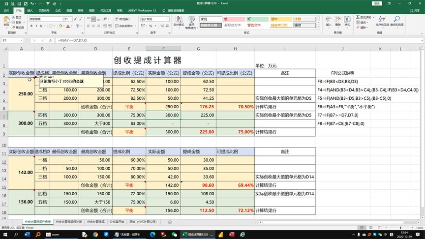 创收提成计算器