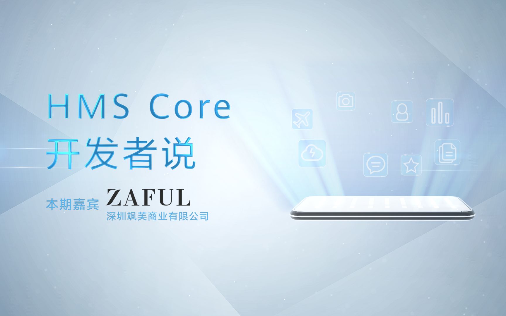 【开发者说】HMS Core机器学习服务助力Zaful用户便捷购物