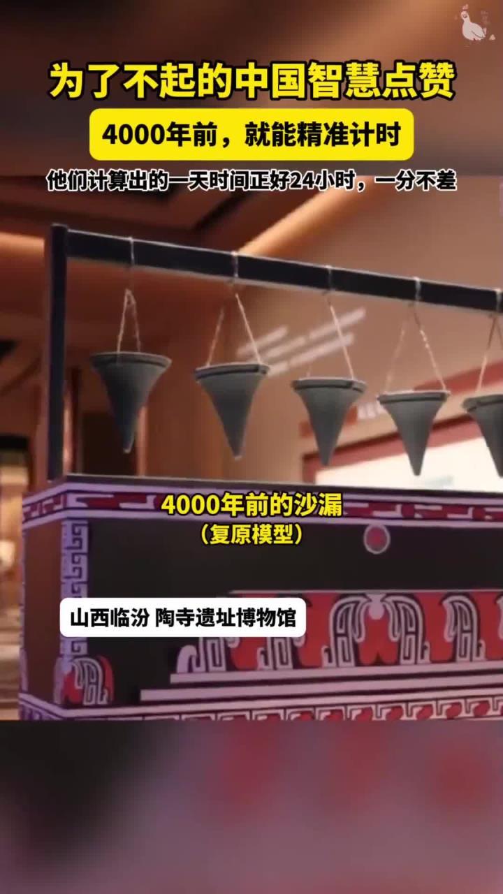 ...智慧点赞!4000年前就能精准计时,计算出的一天时间正好24小时,一分