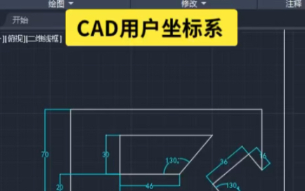 CAD用户坐标系