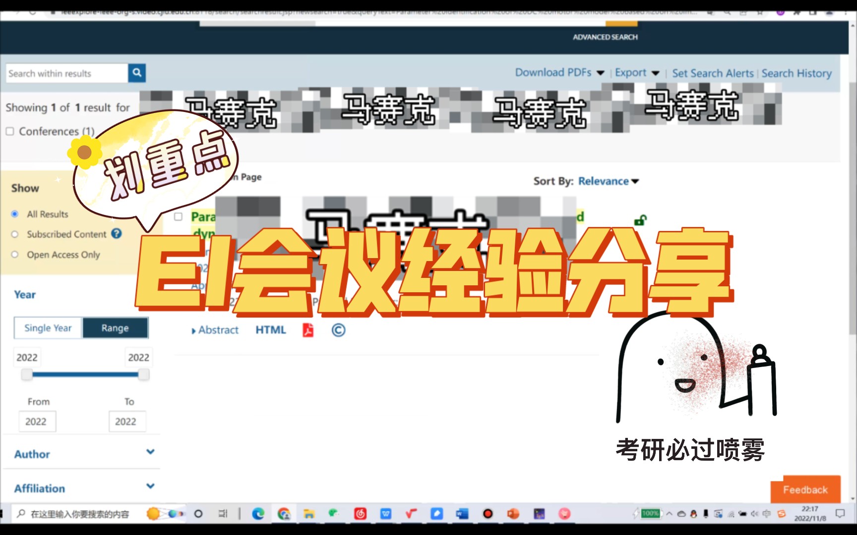 【EI会议】EI会议的作用,投递方式,LaTeX编辑器和PPT的简单介绍