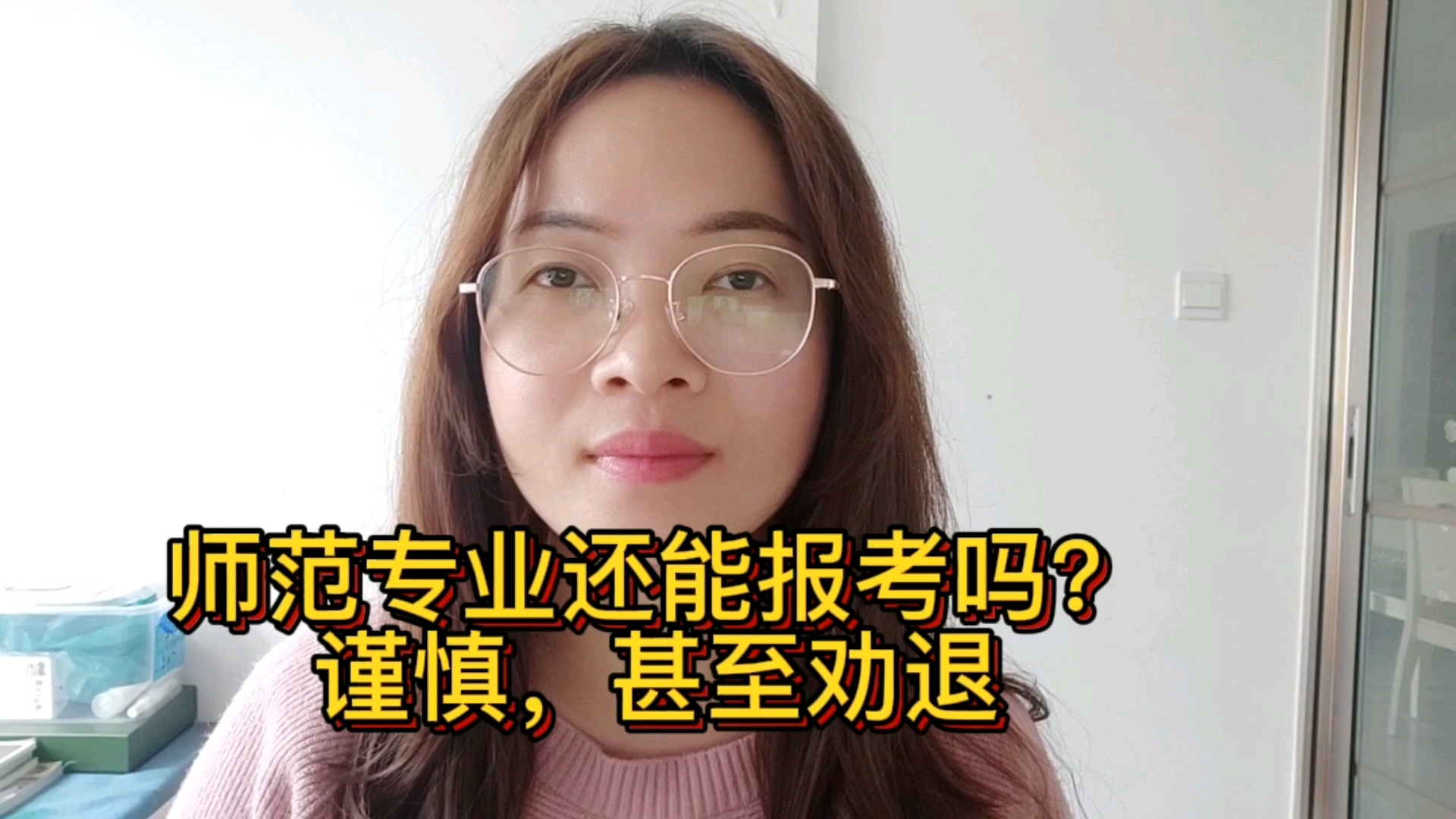 师范专业还能不能报考,师范院校老师不建议,劝退!