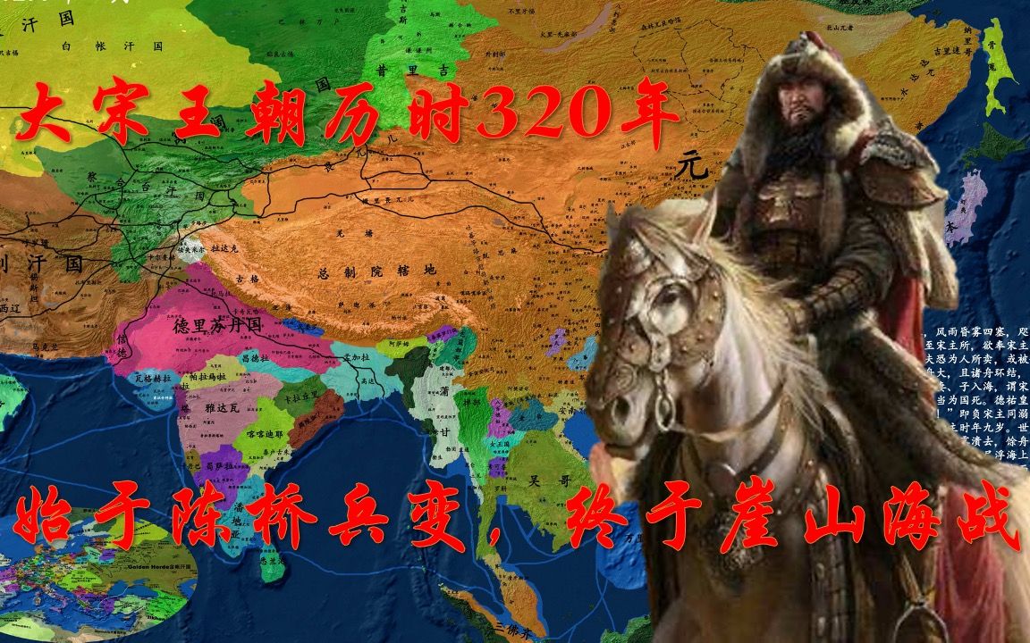 射雕英雄传的历史背景,讲述南宋一步步走向灭亡的真实历史