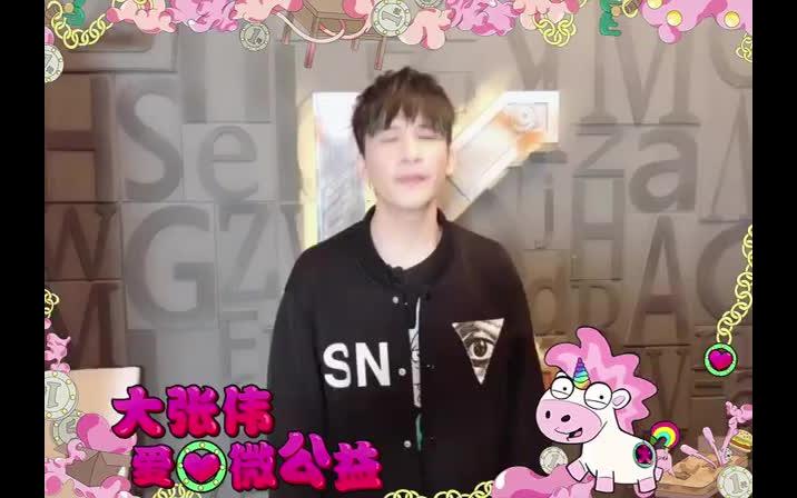 【大张伟】爱心微公益宣传视频