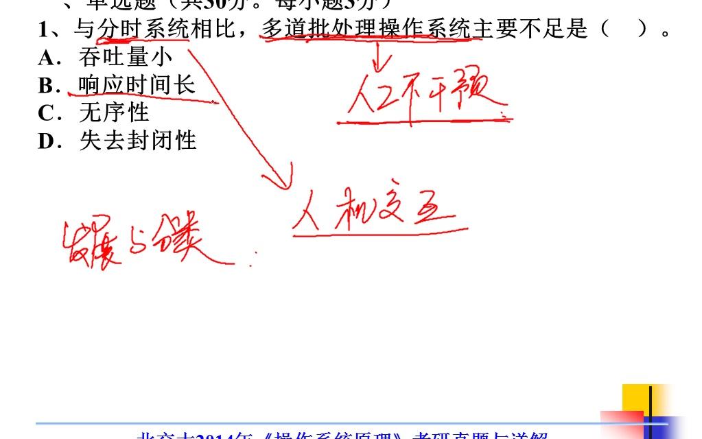 北交大923操作系统原理考研真题答案北京交通大学计算机考研真题...