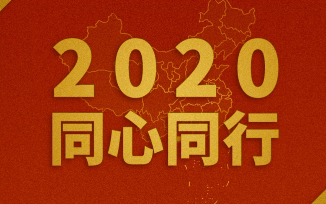 【Lao乾妈、双笙】2020同心同行 防疫知识小科普