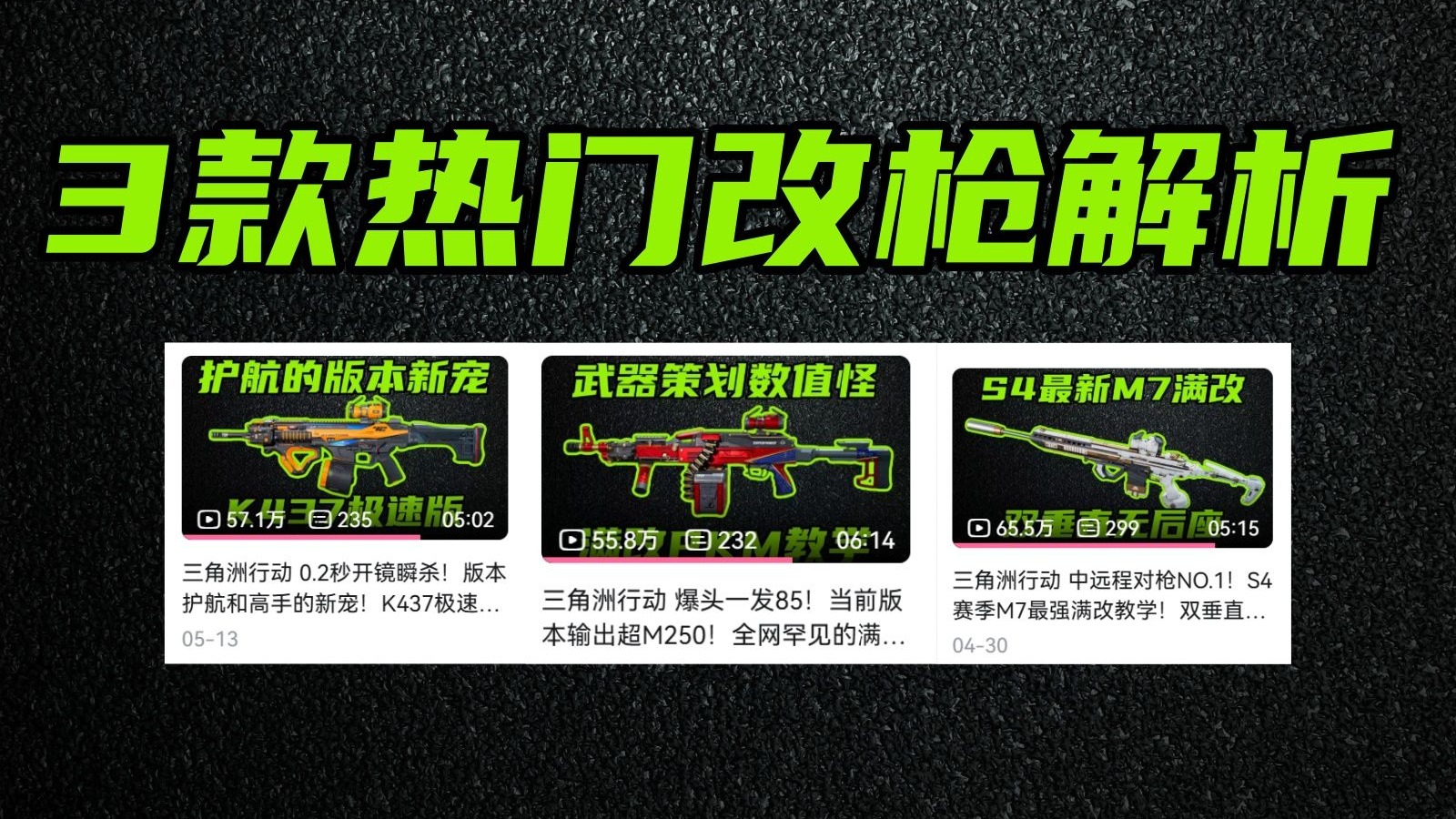 三角洲行动 改枪主播喜欢乱改?配件互博?满改枪的属性互博出来的啊!...