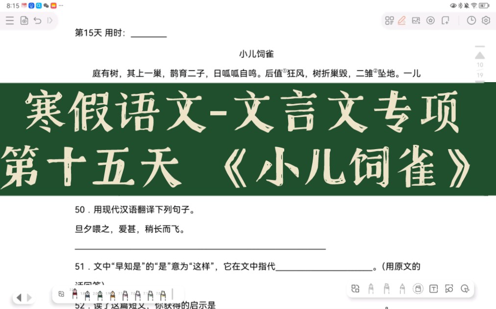 寒假语文-文言文专项-第十五天 《小儿饲雀》