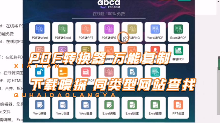 浏览器四款超级插件,万能复制、PDF转换、下载嗅探、查同类网站