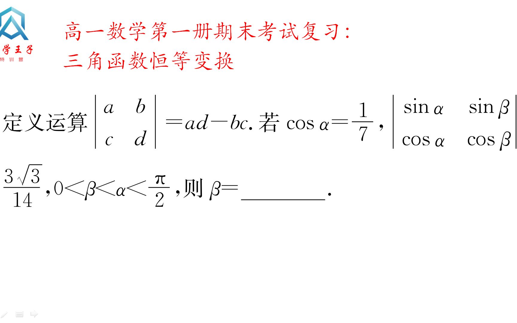 高中数学三角函数和行列式结合,一个字美