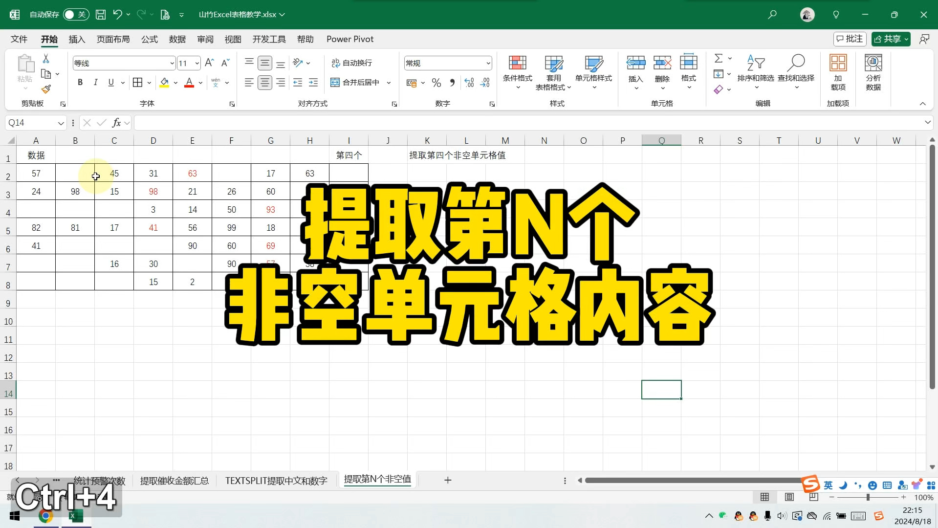 提取第N个非空单元格内容