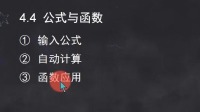 全国计算机等级一级计算机基础及MS Office应用通关课程 第61集 函数...