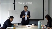 如何进行有效的管理决策第四课