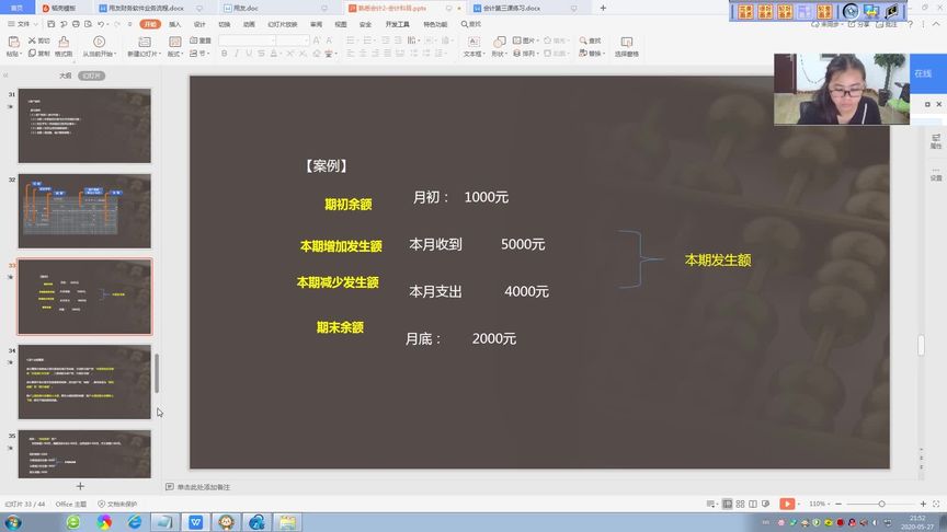 零基础学会计学出纳真帐实操财务软件用友金蝶基础会计会计账户2
