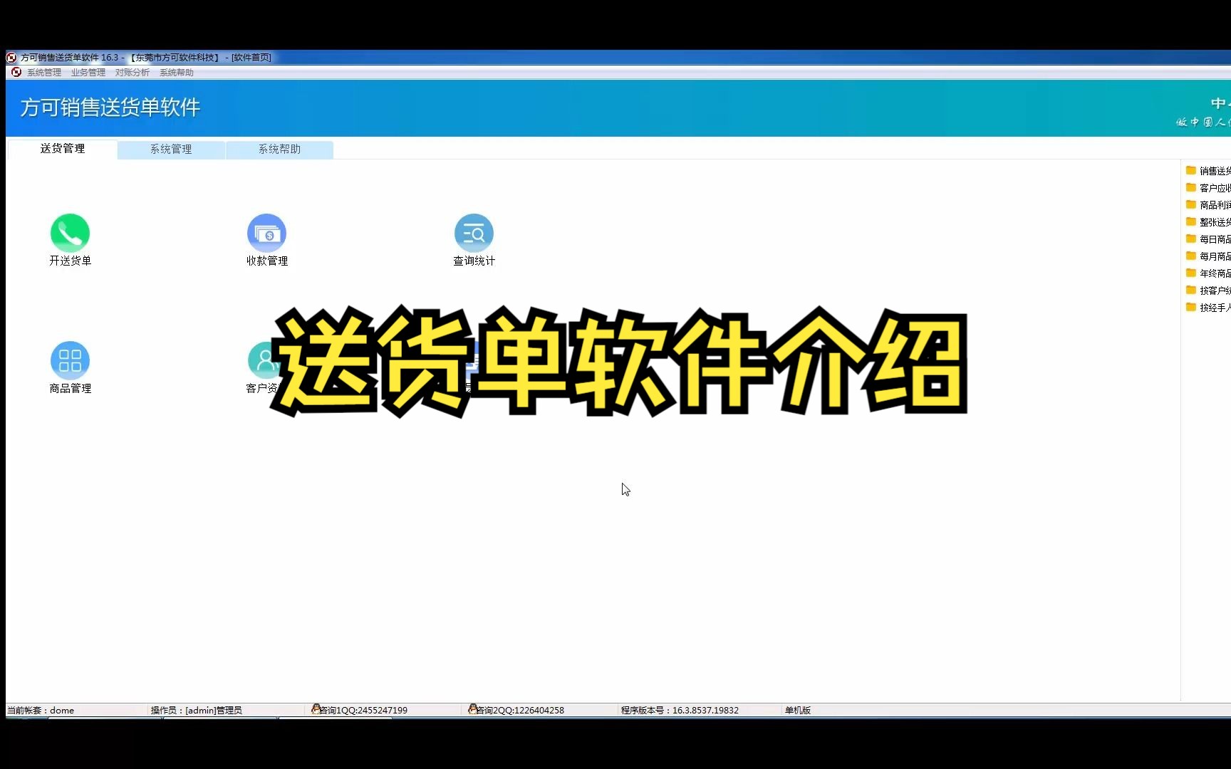简单又好用的送货单打印模板软件