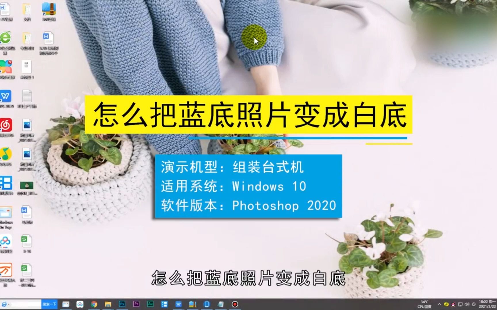 怎么把蓝底变成白底照片,把蓝底变成白底照片