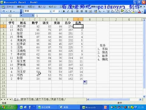 excel excel2003求和、筛选、排序 excel教程