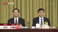 中共北京市第十二次代表大会主席团举行第五次会议 北京新闻 170622