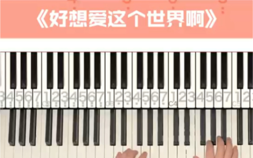 华晨宇《好想爱这个世界啊》钢琴简谱教程,最近听花花的这首,爱了。...