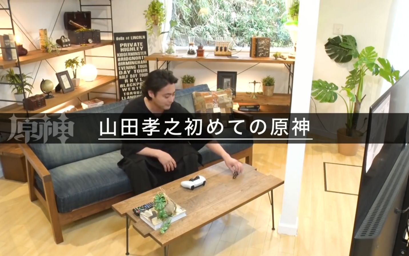 【熟肉】【原神】【山田孝之】山田孝之的原神初体验