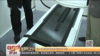 国内首创医疗移动CT诊疗车下线 第一时间 180824