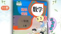 一年级数学上册 培优课堂36 掌握10的分与合 第59页