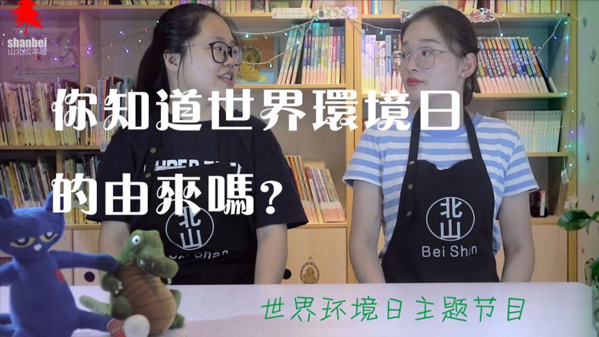 你知道世界环境日的由来吗?最后老师提了一个问题,你能答对吗?