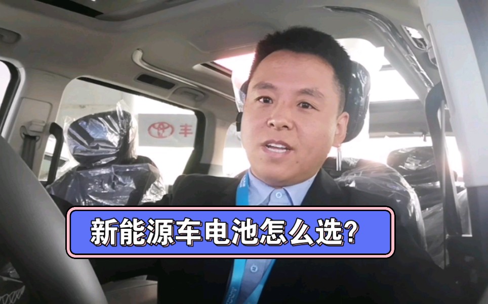新能源汽车电池怎么选