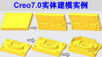 Creo7.0实体建模实例视频教程:看图画模型全流程记录三维机械零件设计