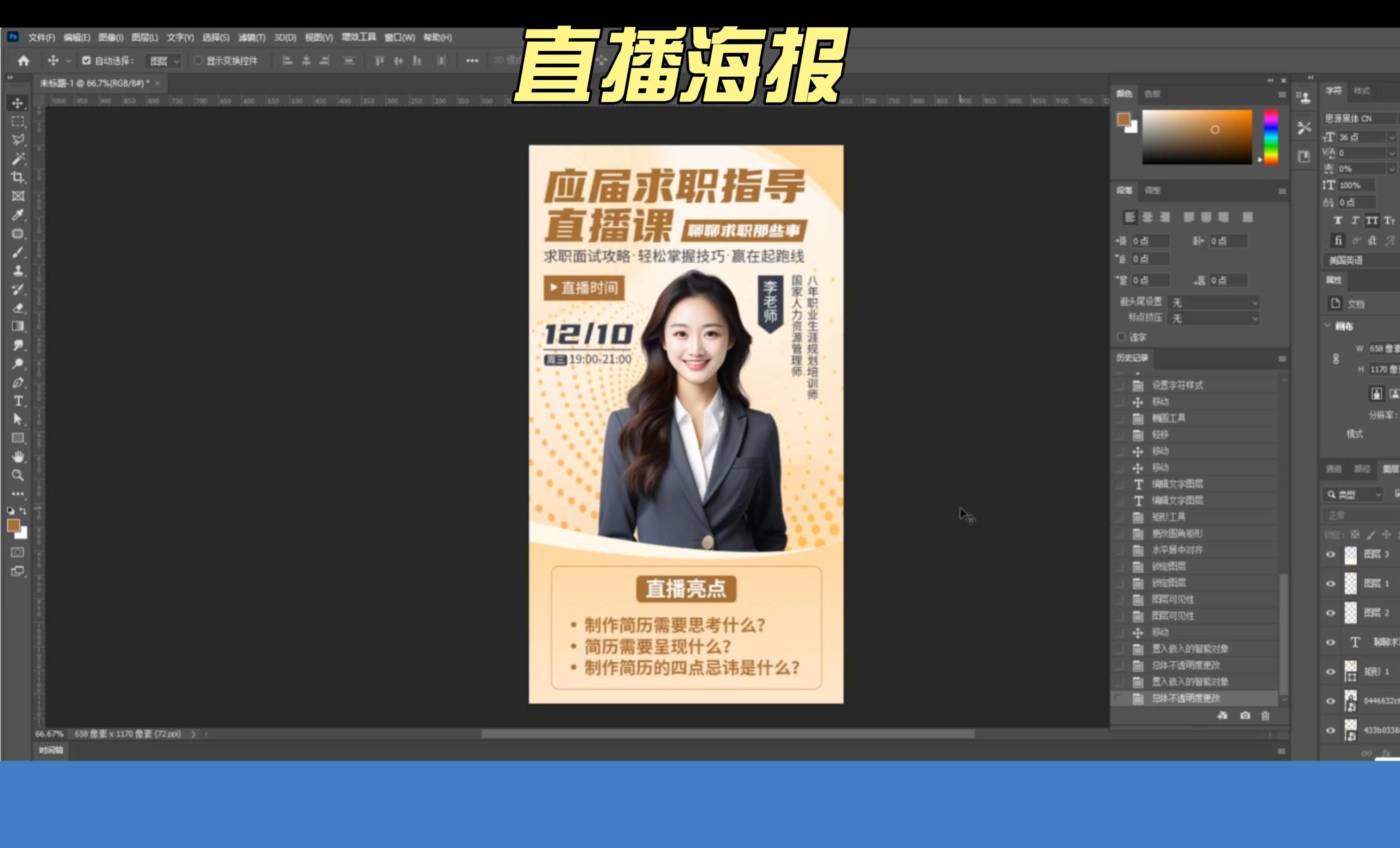 直播间背景海报设计教程 ps海报制作视频教学 直播间背景海报怎么...