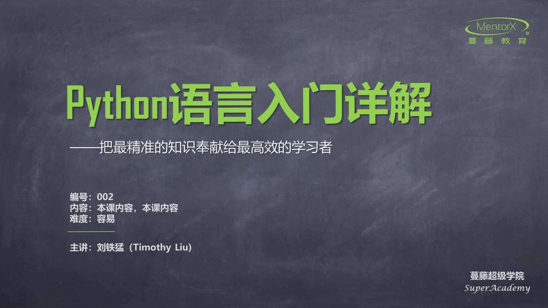 Python语言入门详解 - 002 阵容豪华的Python开发环境