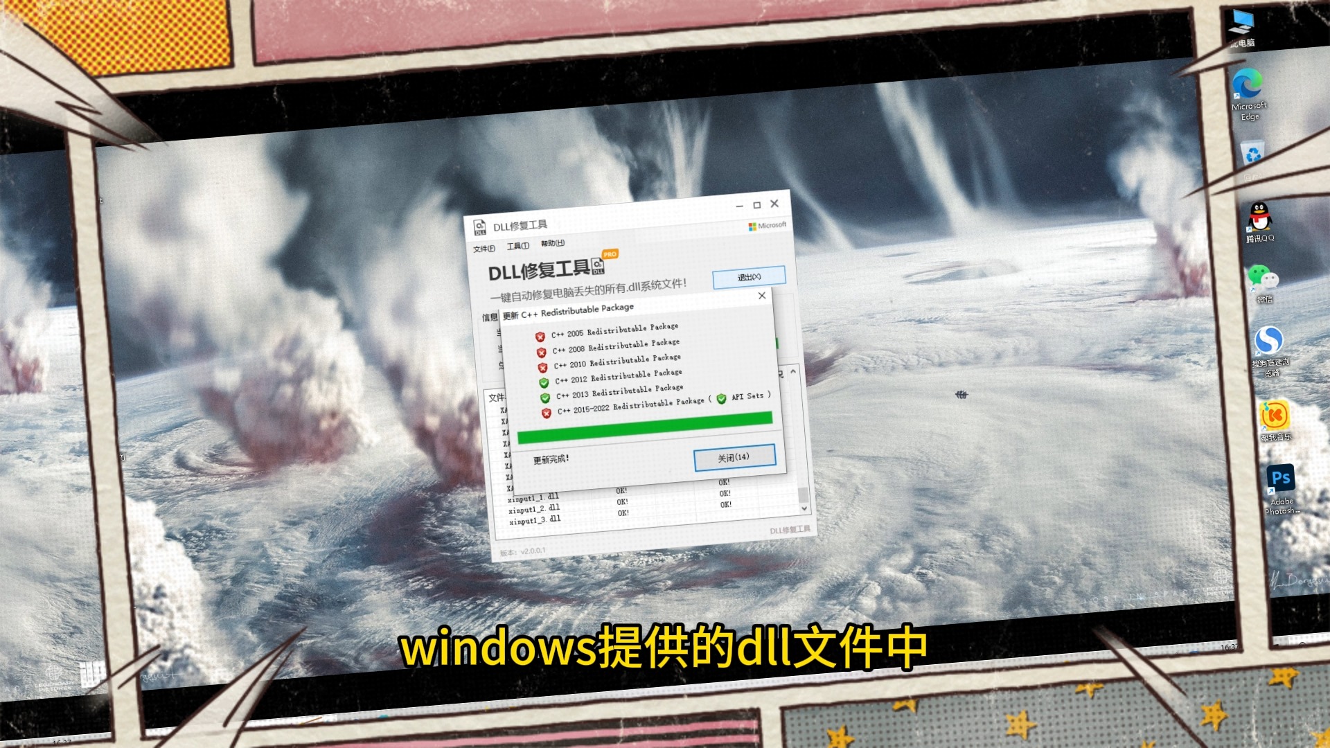 电脑提示mfc140.dll丢失如何修复,总结多种靠谱的解决方法
