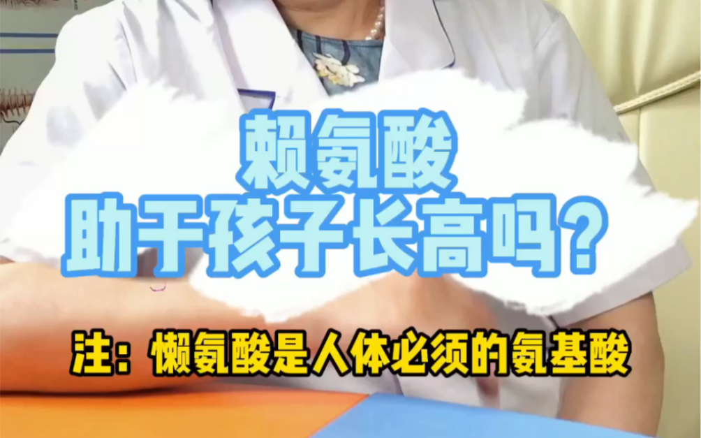 赖氨酸有什么作用呢?