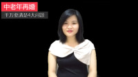 男女再婚,一定要注意4大问题