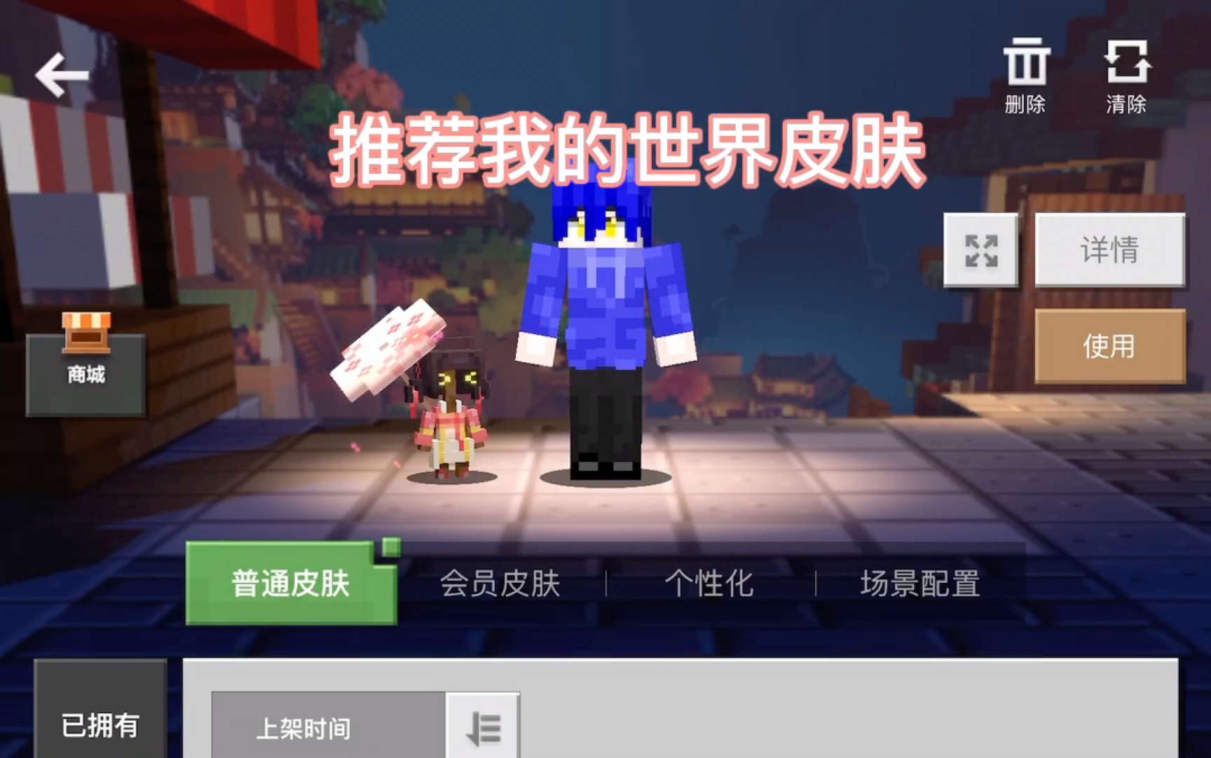 推荐我的世界皮肤,基本免费