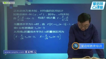 星启明云课堂-概率论与数理统计-第十七节