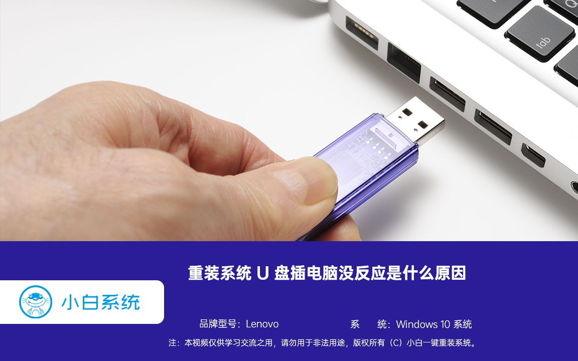 重装系统u盘插电脑没反应是什么原因