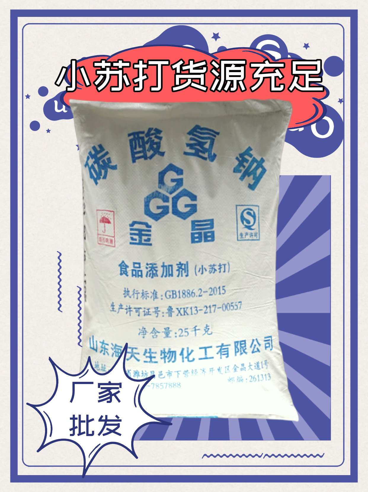 小苏打价格实惠