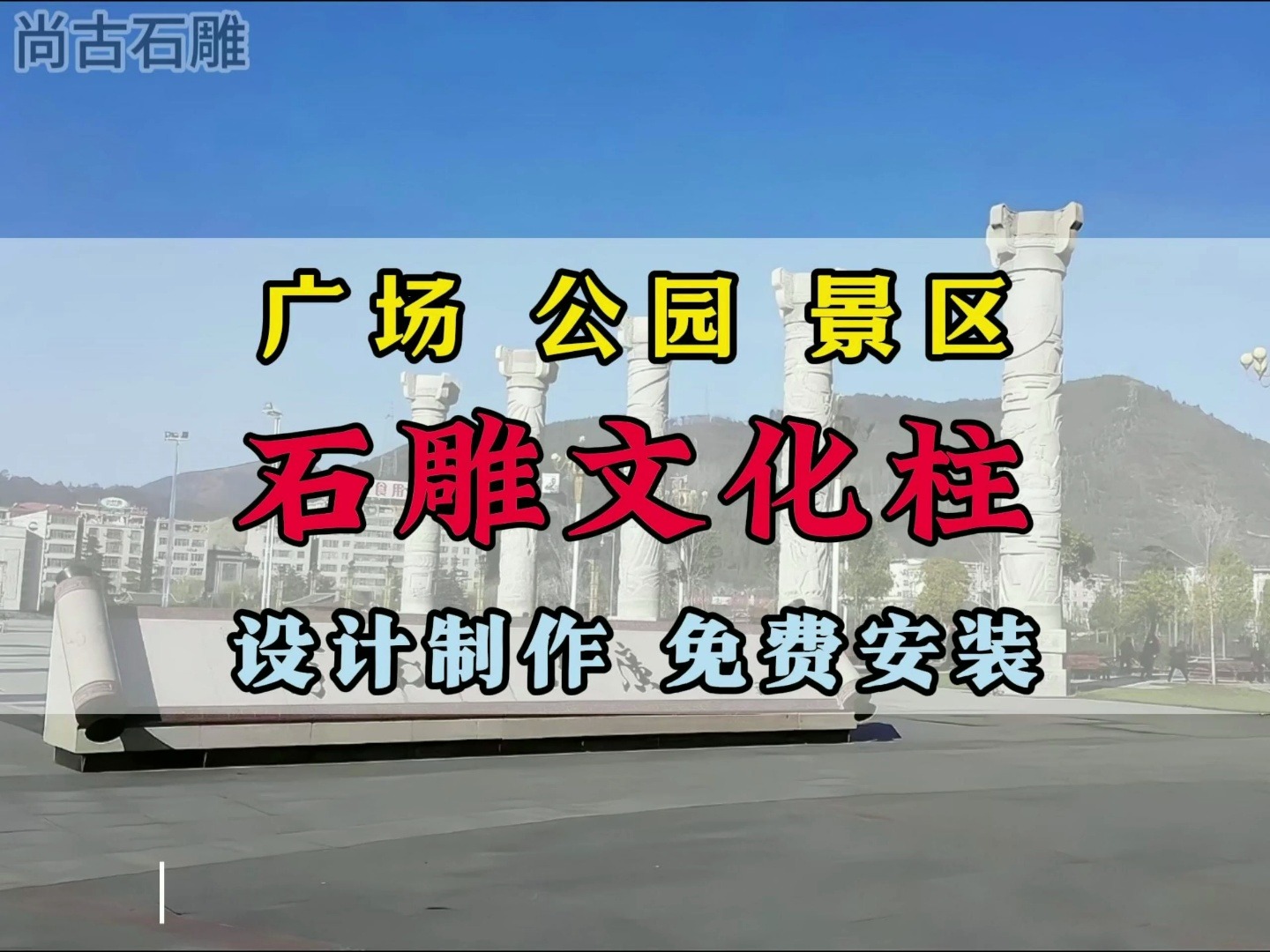 ...石头柱子 校园景观文化柱 图腾柱 祥云柱 造型多样 设计制作 免费安装