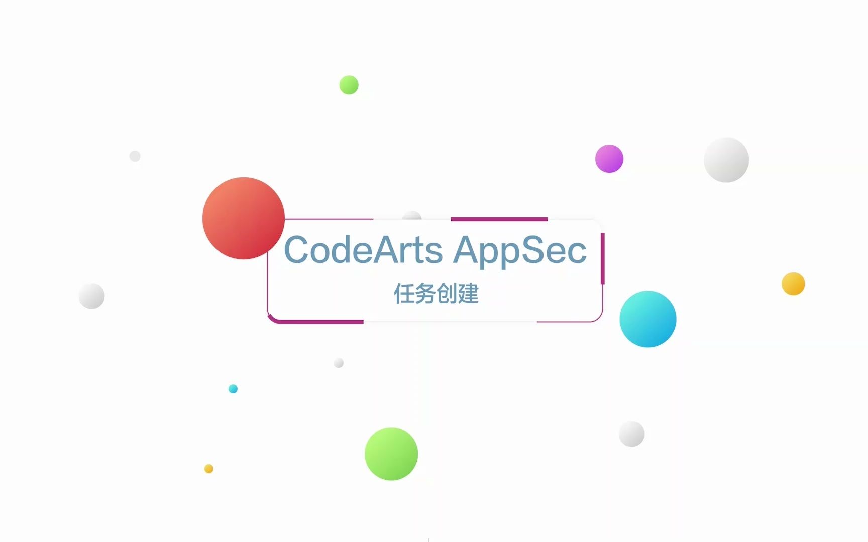 华为云移动应用安全服务 CodeArts AppSec 开箱视频二:任务创建