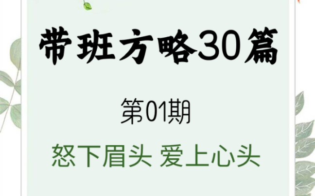 第01期 班主任基本功大赛带班育人方略优秀范文01篇