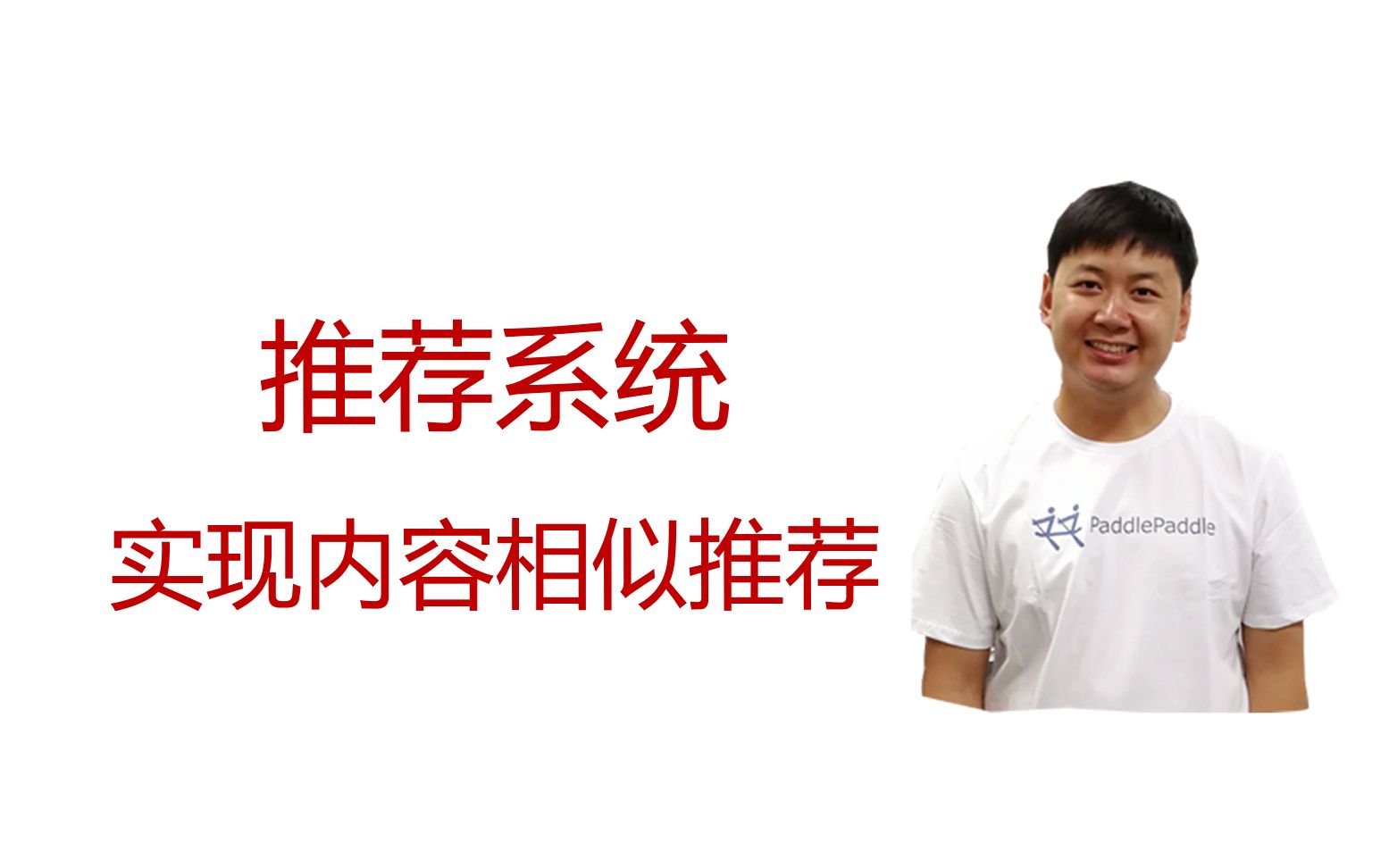 推荐系统怎样实现内容相似推荐