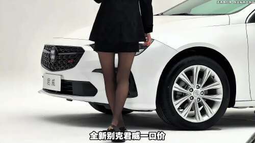合资B级车价格大跳水,君威推出一口价10.69万