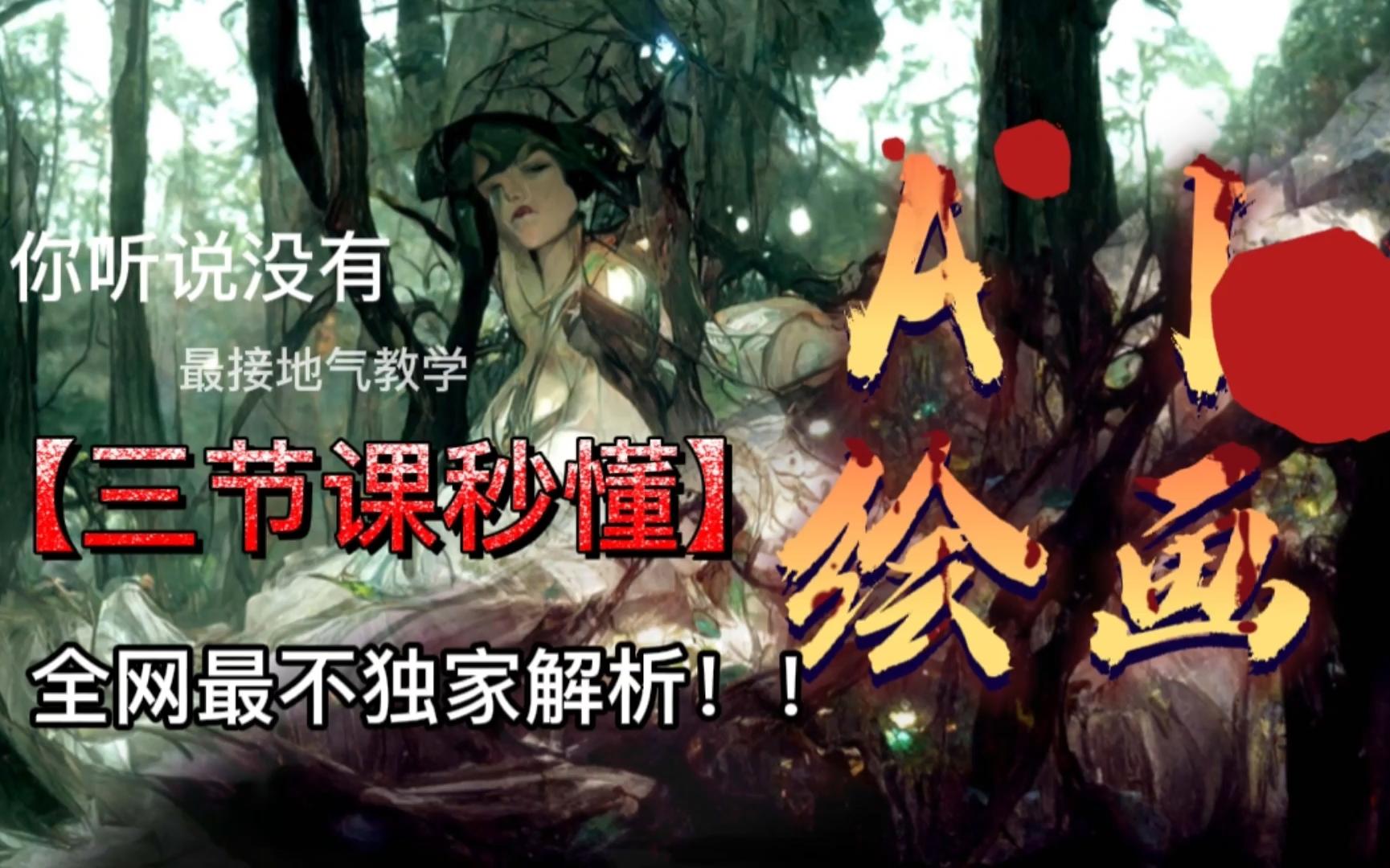 Disco Diffusion 人工智能绘画接地气教学-1 新手走流程