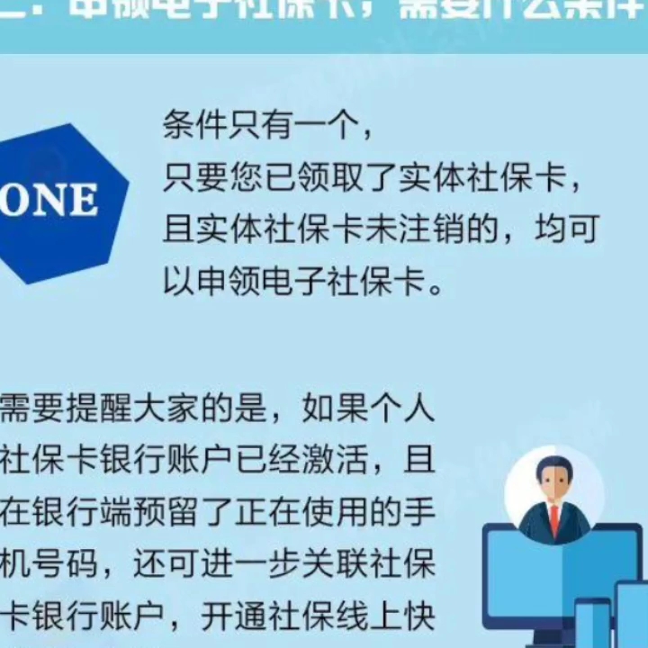电子社保卡申用“大全”