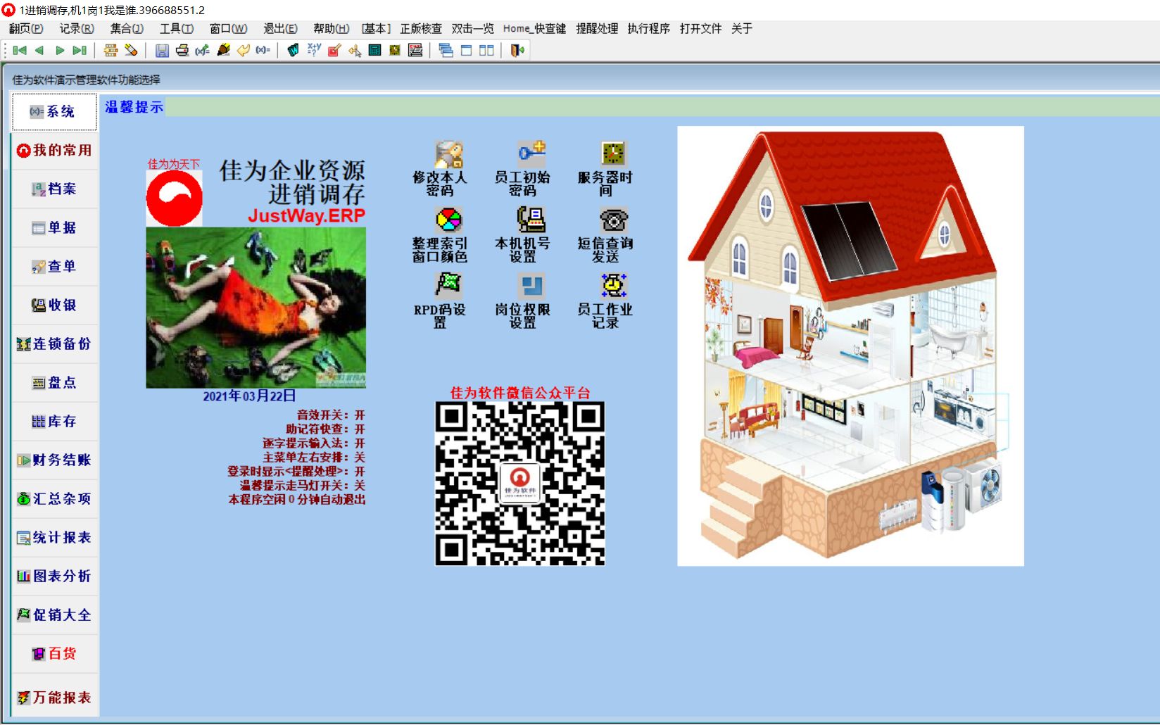 佳为软件储值卡无卡消费及充值操作讲解视频
