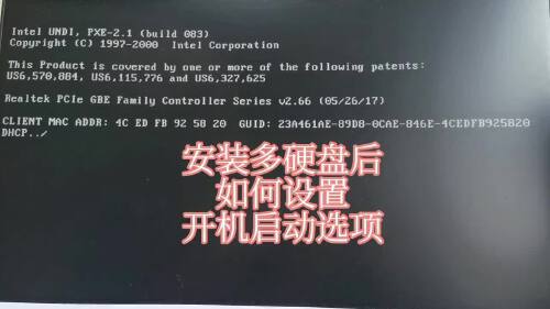 电脑安装多硬盘后开不了机如何设置多硬盘开机启动选项
