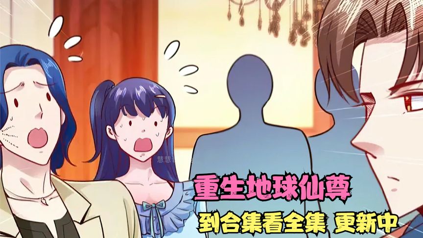 重生地球仙尊 到合集看全集 更新中
