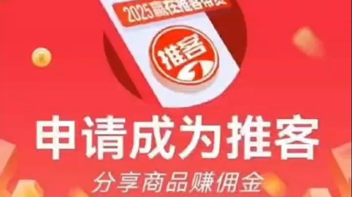 推客怎么做?怎么申请注册推客?